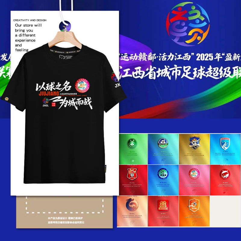 2025赣超江西城市足球联赛九江赣州宜春萍乡南昌短袖t恤男女半袖