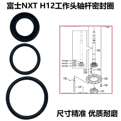 富士H12头部密封圈H1162B精密
