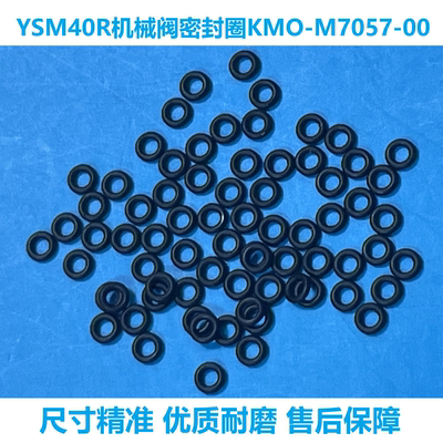 雅马哈YSM40密封圈KMB-M7057-00