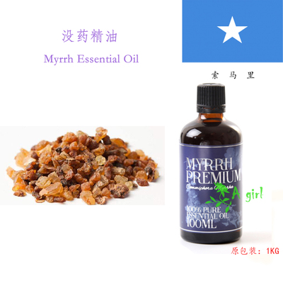 索马里没药抗皱5ml单方精油