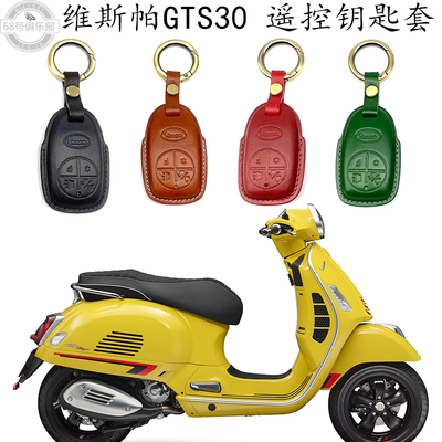 VESPAgts300遥控智能钥匙套改装