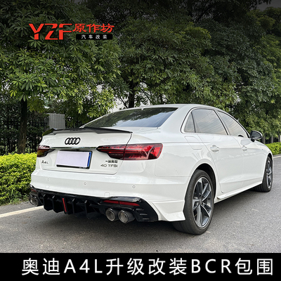 适用奥迪A4L RS4改装碳纤包围后唇四出排气外观升级套件后扰流板