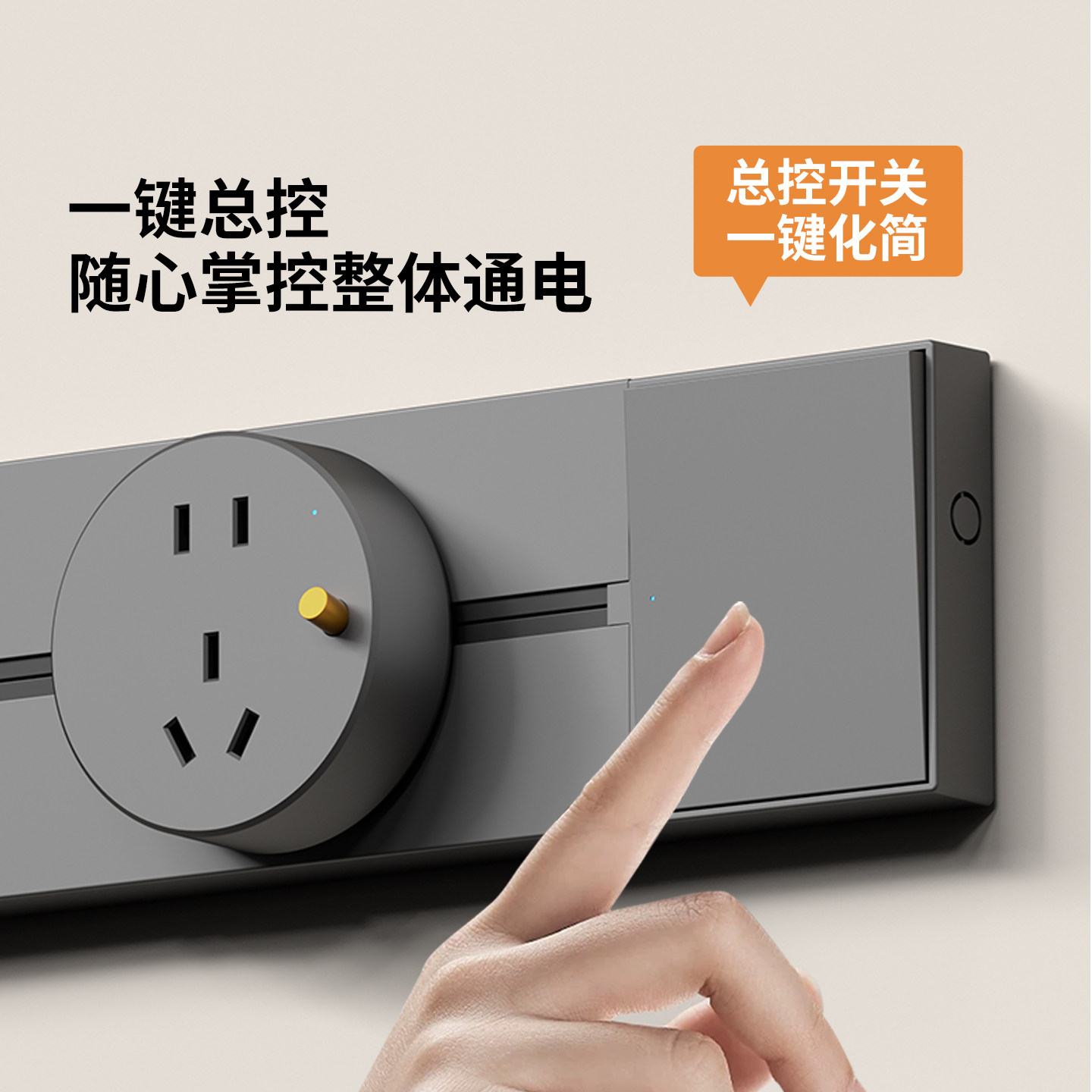 国际电工明装可移动轨道插座家用一开五孔免打孔无线滑轨插座插排