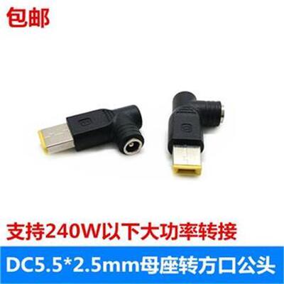 5.5*2.5母转方口联想笔记本