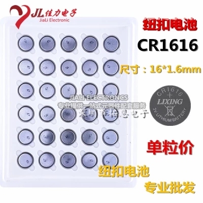 Lithium Cell CR1616 3V纽扣电池别克本田思域雅阁汽车钥匙遥控器