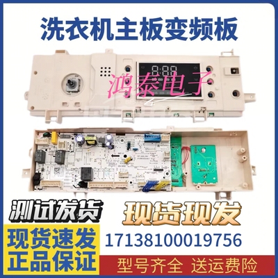 小天鹅滚筒洗衣机电脑板TG100VN60DG电路主板配件17138100019756