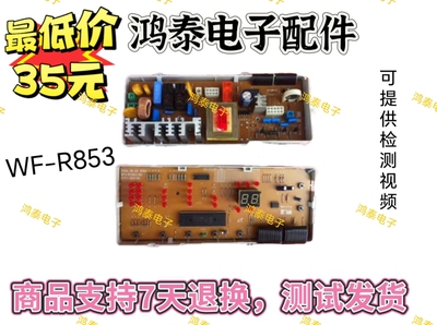 三星滚筒洗衣机WF-R853 电脑板 MFS-R1043/S1053-00 DC41-00019A