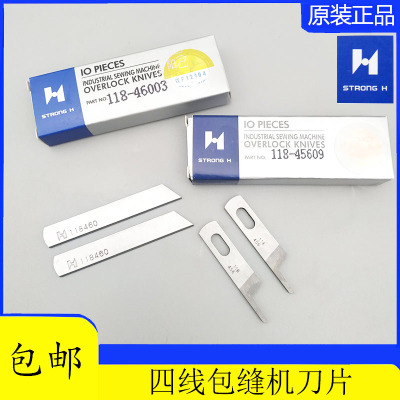 强信刀片118-45609 118-46003 118460四线包缝机拷边车上下刀片