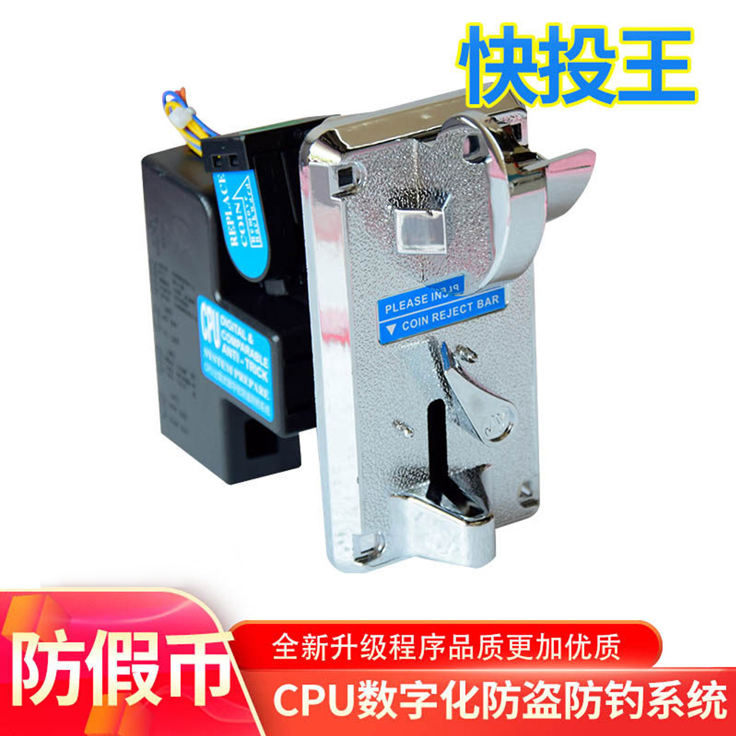 快投王投币器JY夹币比较式新款三代电玩游戏硬币机配件投币器