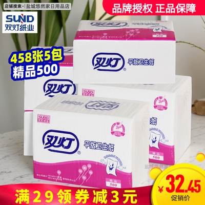 双灯卫生纸厕纸精品500平版卫生纸5包平板式厕所用纸家用实惠草纸