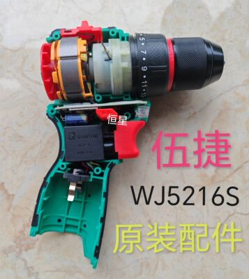 伍捷锂电钻5216S原装配件