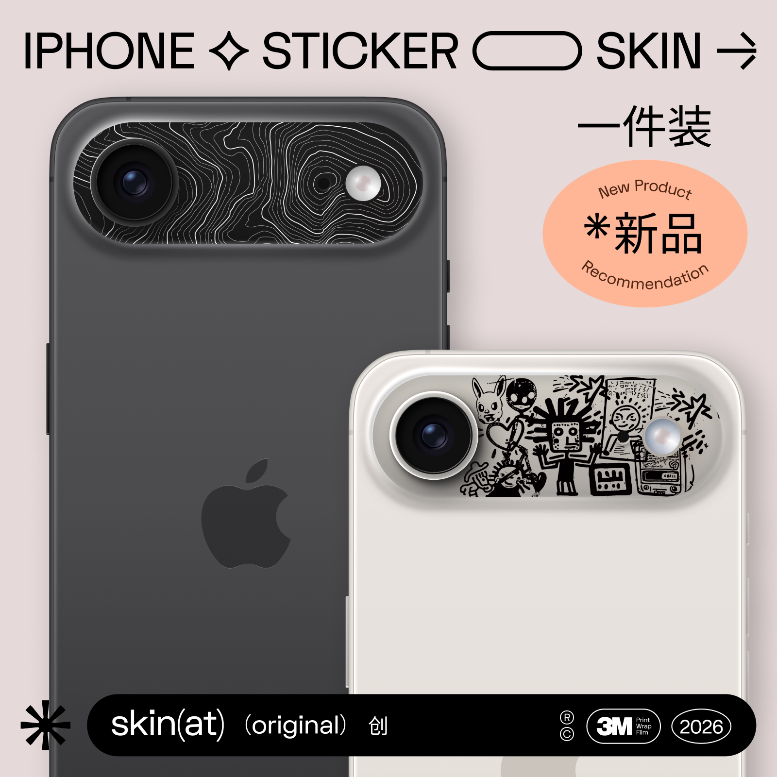SkinAT 适用 iPhone Air 艺术撞色镜头膜 苹果手机几何抽象镜头保护膜 创意艺术摄像头贴膜 镜头遮瑕防刮膜