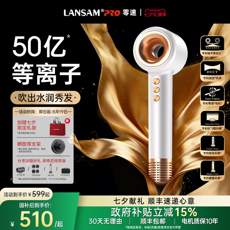 LANSAM零速电吹风机家用风筒护发负离子高速速干大功率无叶大风力