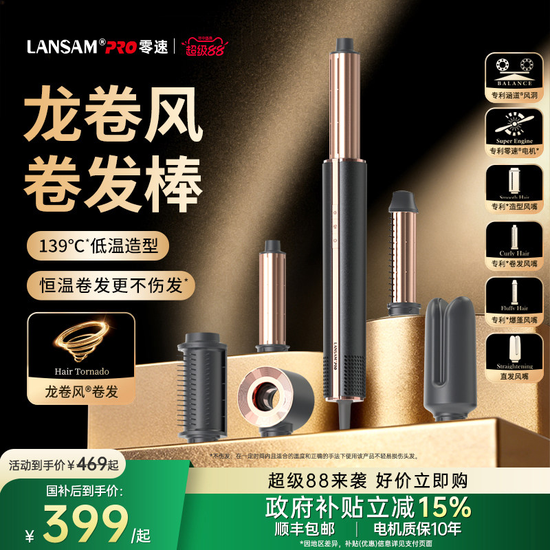 LANSAM龙卷风自动卷发棒持久定型不伤发卷发神器夹板直发梳吹风机