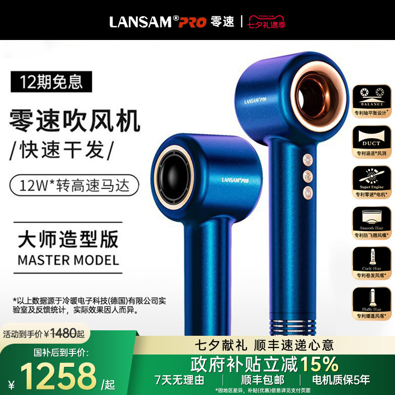 LANSAM零速电吹风负离子护发速干Master大师版造型专用