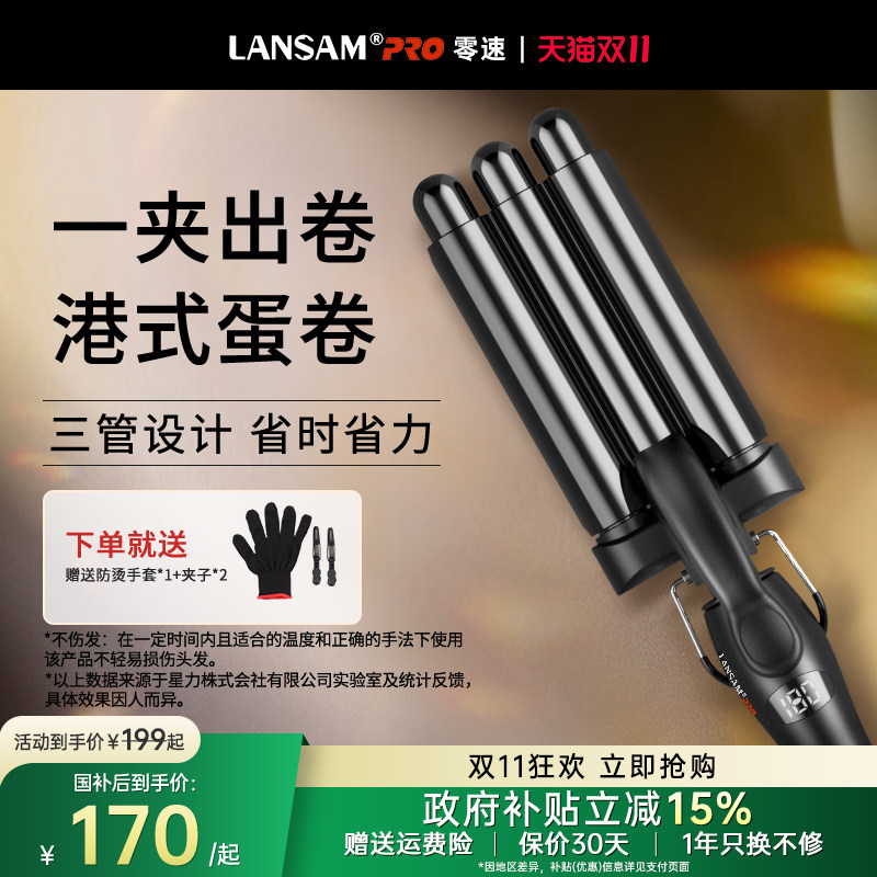LANSAM零速蛋蛋卷头卷发棒水波纹蛋糕羊毛卷防烫神器女持久定型
