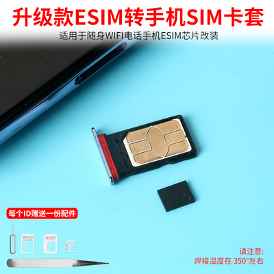 适用于随身wifi电话手表esim转sim卡5mm*6mm芯片焊接使用esim卡套