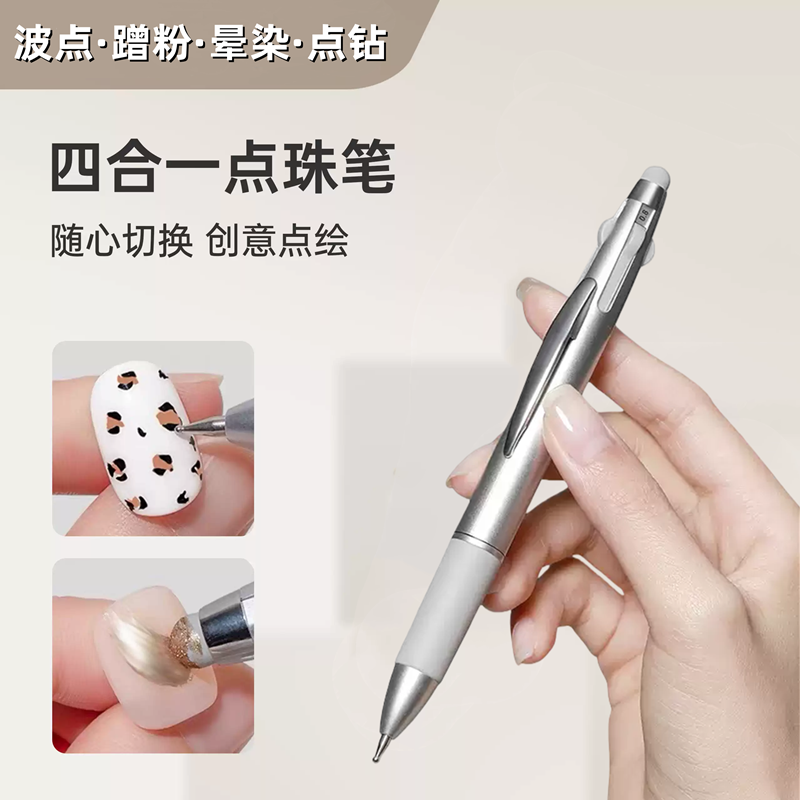 四合一美甲点珠笔按压式波点笔点花多头可蹭粉美甲波点点花工具笔