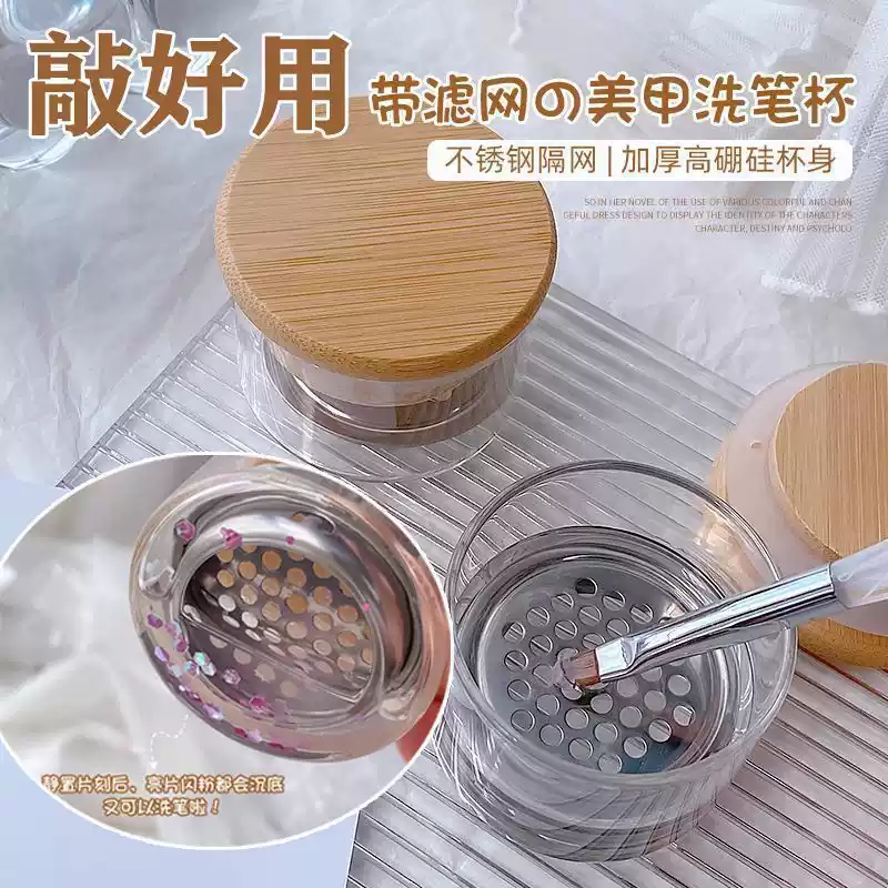 美甲玻璃洗笔杯带盖水晶杯不锈钢网隔亮片光疗笔刷清洗工具