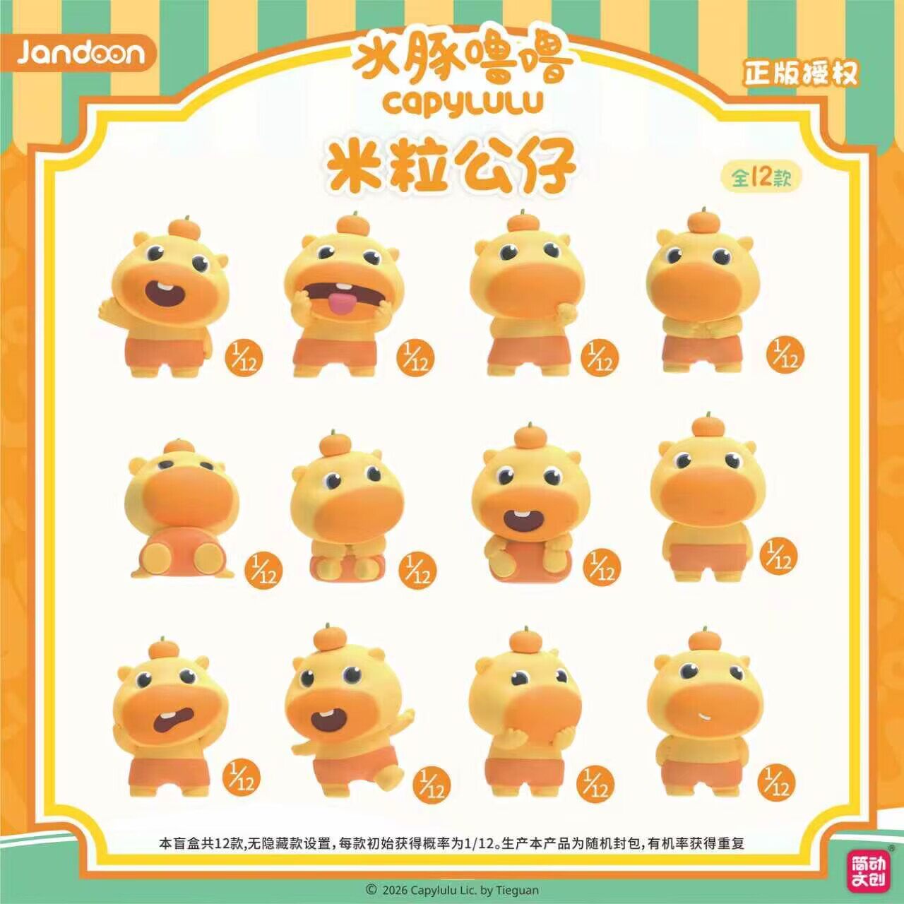 简动文创水豚噜噜米粒公仔盲盒萌粒手办玩偶潮玩摆件周边礼物玩具