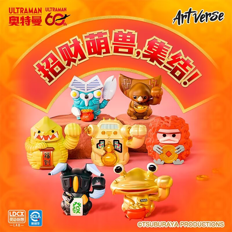 灵动创想奥特曼招财开运系列怪兽盲盒桌面摆件公仔礼物手办礼品