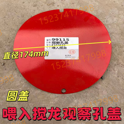小麦收割机配件谷王雷沃谷神春雨喂入搅龙孔盖 搅龙盖 圆盖 长盖