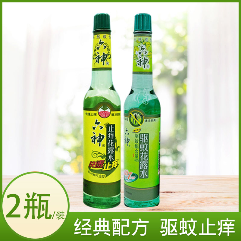 2瓶装 六神快速止痒驱蚊花露水195ml蚊虫叮咬蚊不叮清凉舒爽经典