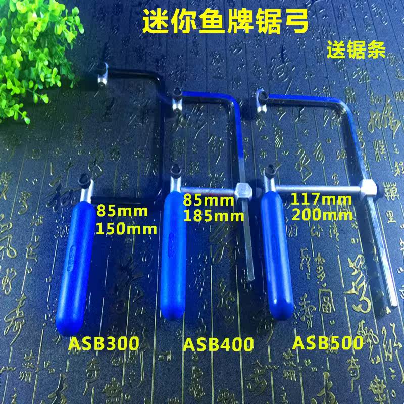 鱼牌迷你曲线锯U型锯锯弓小手锯子木工拉花锯DIY模型锯钢丝锯工具