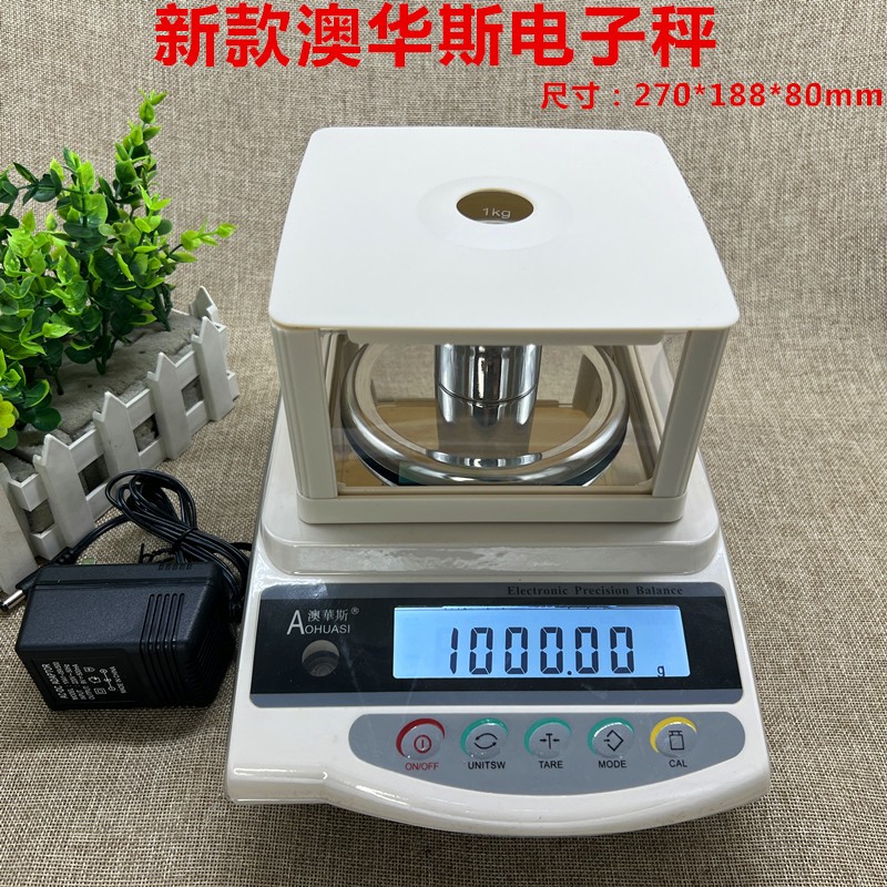 澳华斯电子秤500克0.01克0.001g电子天平黄金秤首饰珠宝白银精准