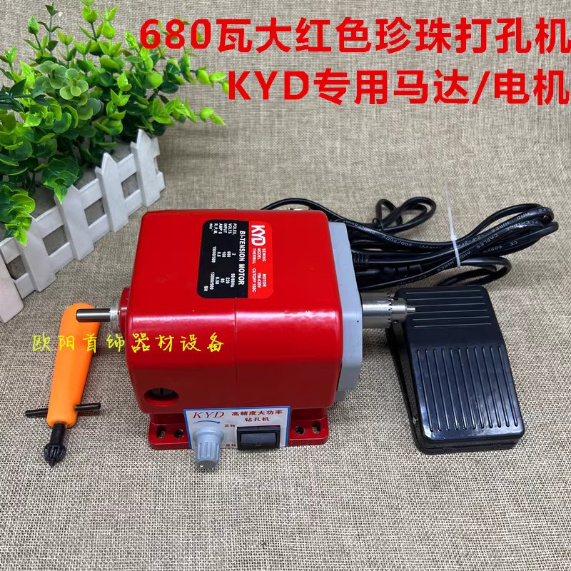 680瓦KYD大红色绿色珍珠佛珠打孔机专用马达电机大功率正反转调速