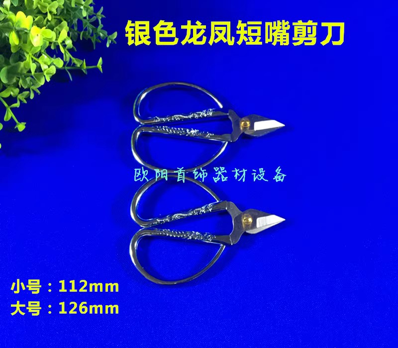 银色优质短嘴剪刀龙凤剪刀短头剪刀金银首饰工具耗材打金加工工具