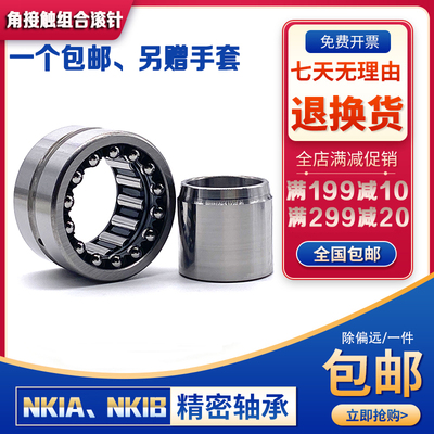 角接触球组合滚针轴承NKIB5901 5902 5903 5904 59/22 5905 59067