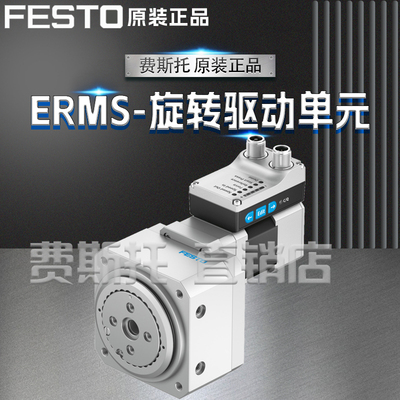FESTO费斯托全新旋转驱动单元
