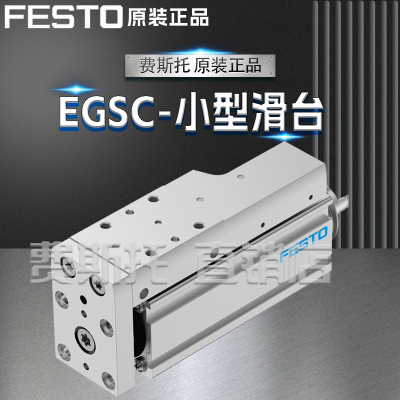 FESTO费斯托全新原装小型滑台
