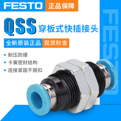 费斯托FESTO穿板直通接头QSS-4 153157 QSS-6 153158QSS-8 153159