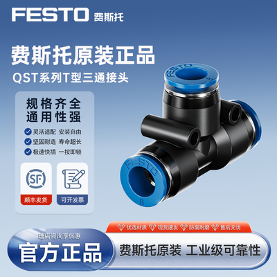 德国费斯托快插接头T型三通直通
