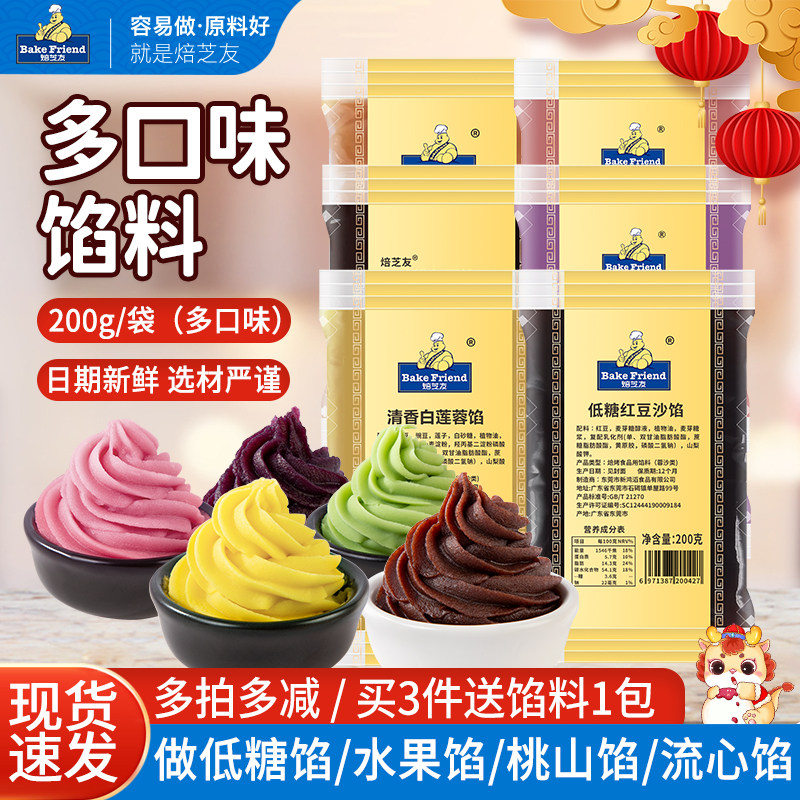 焙芝友红豆沙粽子馅料莲蓉月饼家用即食桃山包子汤圆糕点烘焙原料