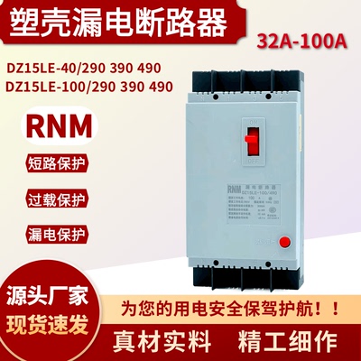 DZ15LE-100/4901 100/3901 40/2901 63A100A漏电断路器保护器开关