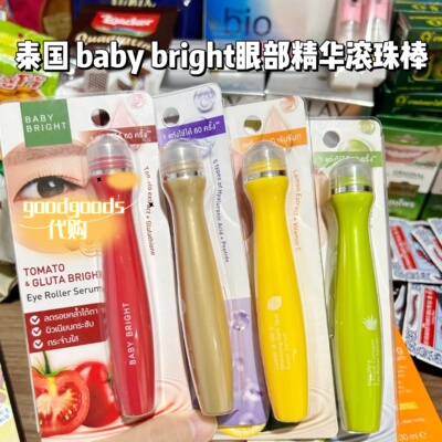 泰国 baby bright眼部精华滚珠棒补水Atreus黄金眼膜AUA海藻眼膜