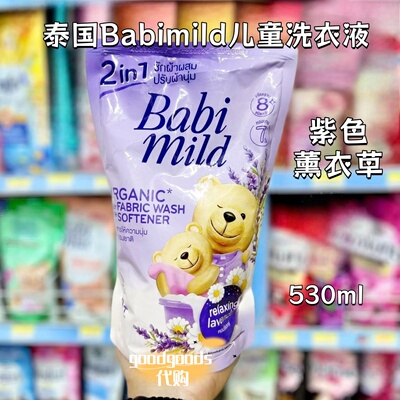 泰国Babimild儿童洗衣液柔顺剂二合一薰衣草洋甘菊香亲肤柔软