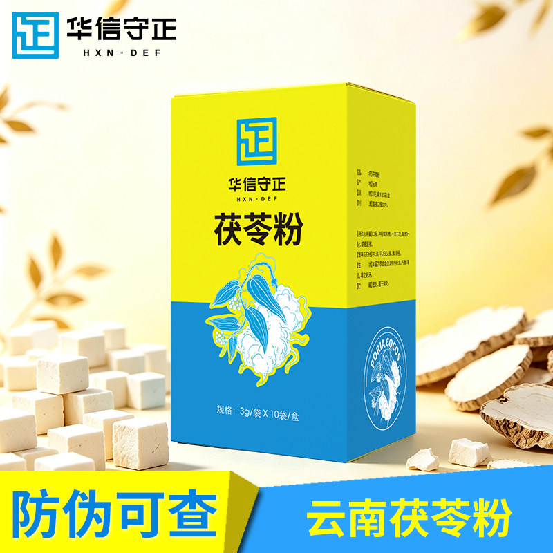 华信守正云南非野生茯苓30克便携包装正宗纯茯苓粉正品官方旗舰店