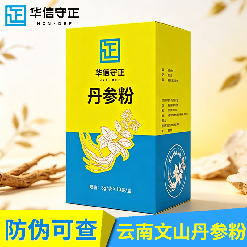 华信守正云南非野生丹参30克便携包装正宗纯丹参粉正品官方旗舰店
