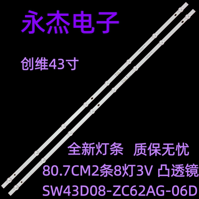 适用创维43H3 灯条SW43D08-ZC62AG-06D W43D08-ZC62AG-04D背光