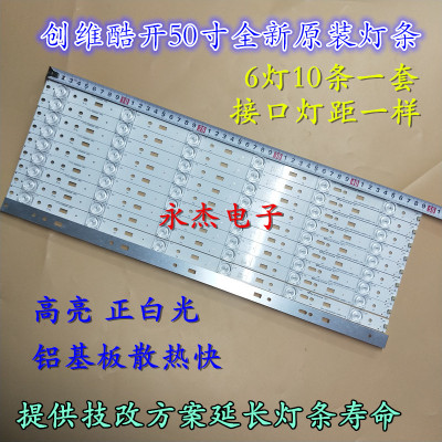 创维酷开K50 K50J灯条7710-650000-D000电视LED灯SW50D06A-ZC14C