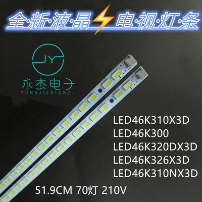 海信LED46K320DX3D灯条LED46K326X3D LED46K310NX3D背光灯70个灯