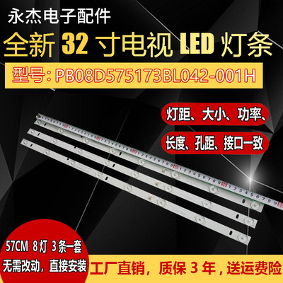 熊猫LE32F33灯条31-315-316-12 PB08D575173BL042-001H背光灯LED