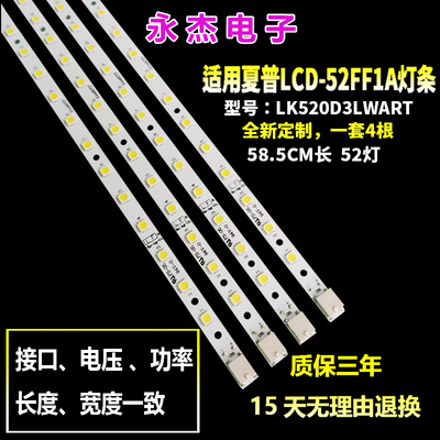 适用夏普LCD-46FF1A灯条LK460D3LWARX液晶屏灯条K4461TP背光灯条