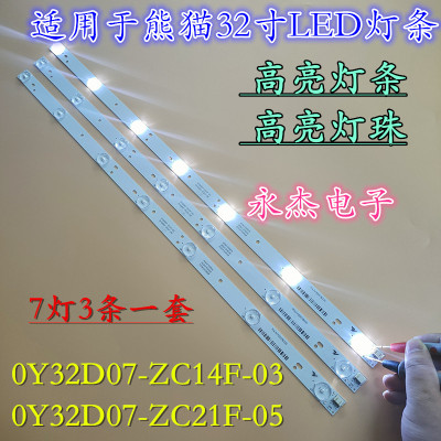 熊猫LE32D60S LE32D50H LE32D58S灯条0Y32D07-ZC21F-05 3条7灯