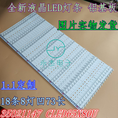 康佳QLED65X80A LED65X80U灯条 35021147 CLED65X80U背光电视灯条
