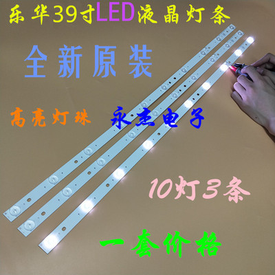 全新乐华LED39C310A灯条D39-2000 JS-LB-D-JP3920-052DBAD 铝适用